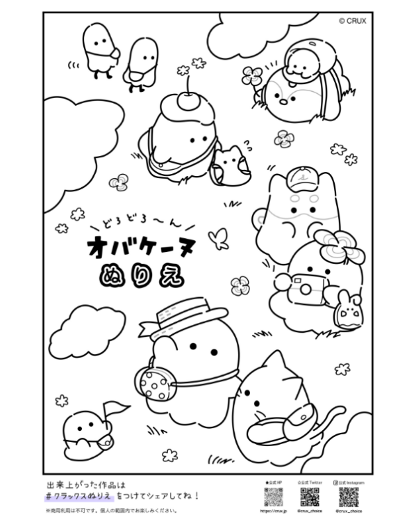 みんなでおでかけ | オバケーヌオフィシャルサイト